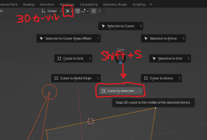 3D カーソルの活用 – Satoki