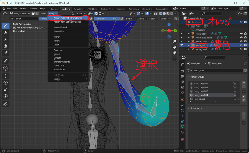 特定のボーンだけで自動ウェイトする – Satoki