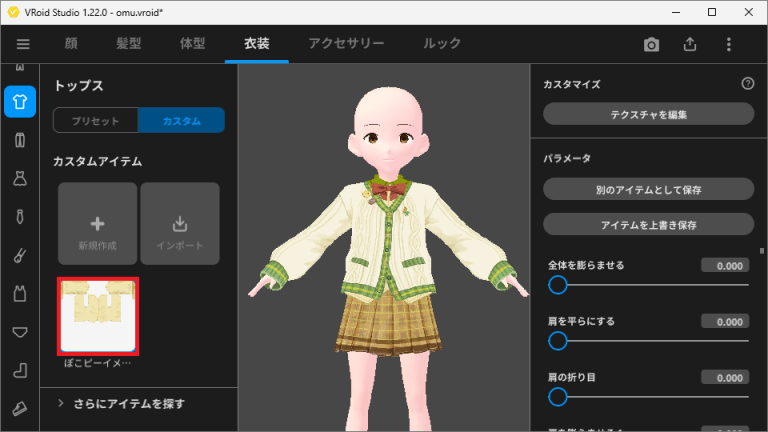 VRoid 衣装に着替えさせる① – Satoki