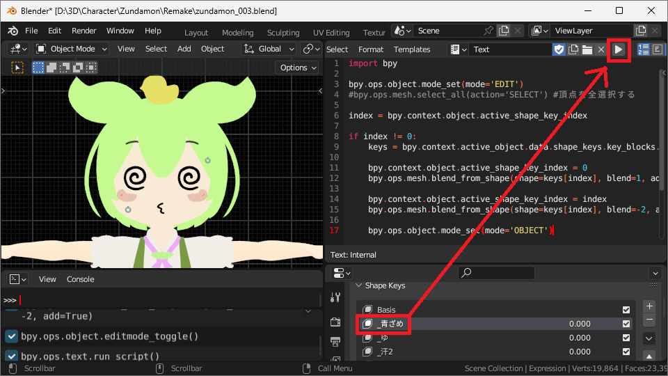 作成したシェイプキーと Basis を反転する – Satoki